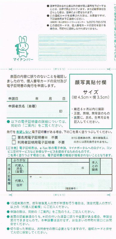 マイナンバー：郵送された通知カード [写真特集1/5] | 毎日新聞