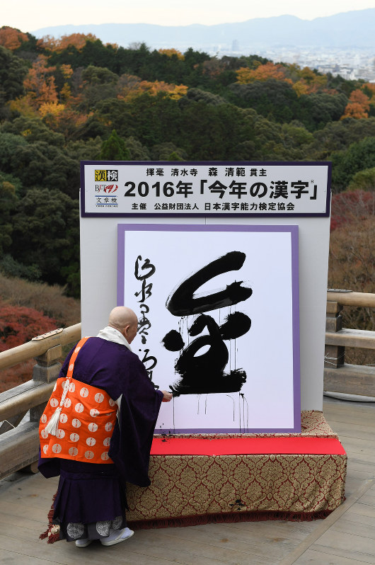 'Gold' selected as Japan's kanji of the year - The Mainichi