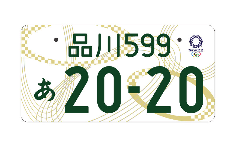 2020 Tokyo Olympic license plate designs narrowed down to 5 - The Mainichi
