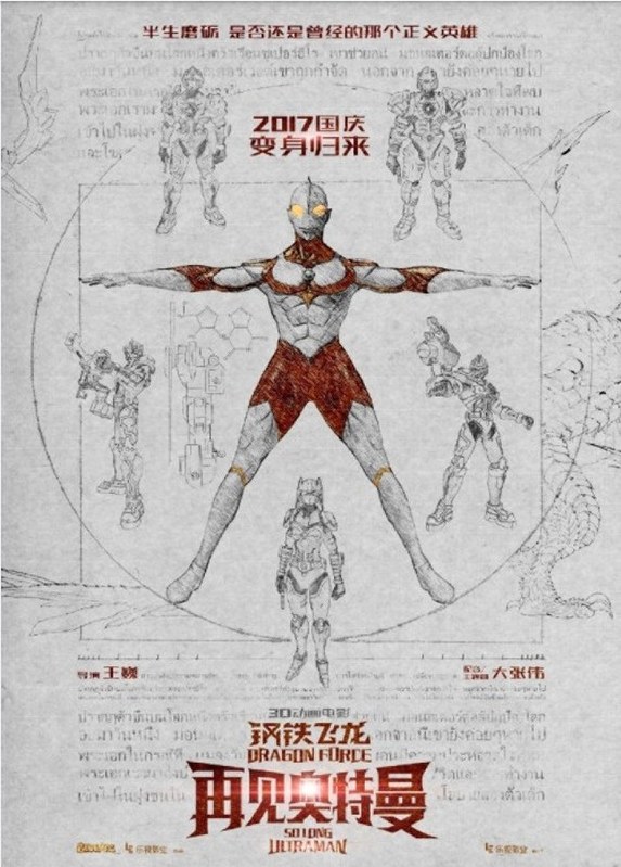 Chinese firm makes 'Ultraman' film without copyright permission - The ...