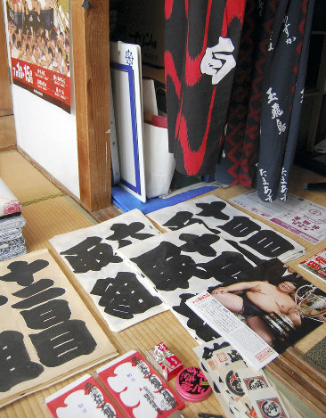 Sumo fan opens up about his huge memorabilia collection - The Mainichi