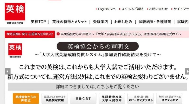 Facing ax from univ. entrance exam system, 'Eiken' operator flooded ...