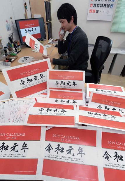 In Photos: New era name Reiwa draws wide reaction - The Mainichi