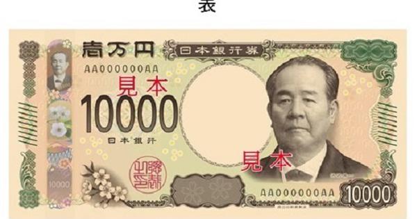 In Photos: Japan's new banknotes - The Mainichi