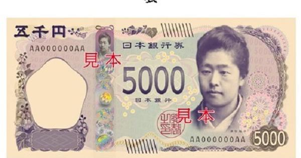 In Photos: Japan's new banknotes - The Mainichi