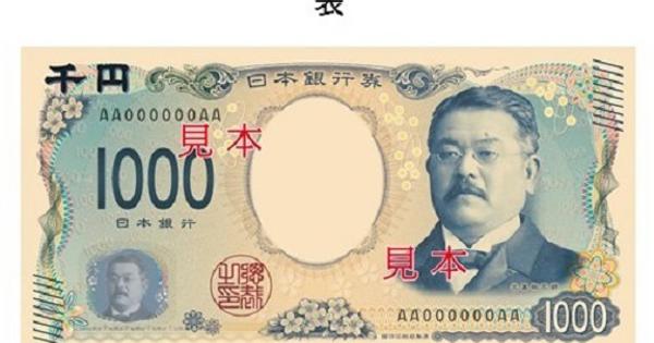In Photos: Japan's new banknotes - The Mainichi