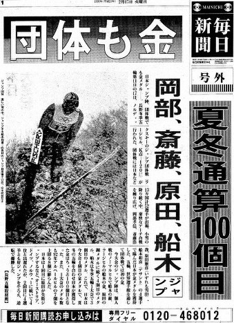 In Photos: Extra editions of the Heisei era - The Mainichi