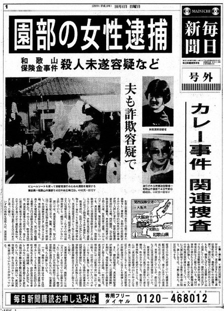 In Photos: Extra editions of the Heisei era - The Mainichi