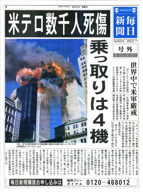 In Photos: Extra editions of the Heisei era - The Mainichi