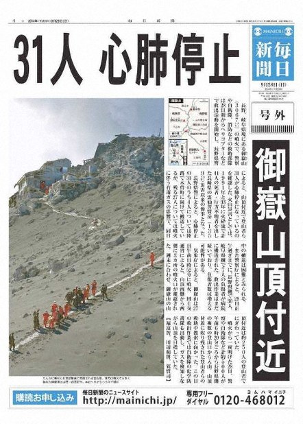 In Photos: Extra editions of the Heisei era - The Mainichi