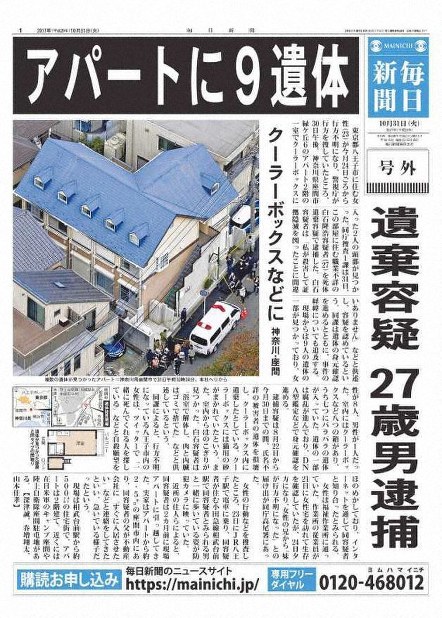 In Photos: Extra editions of the Heisei era - The Mainichi