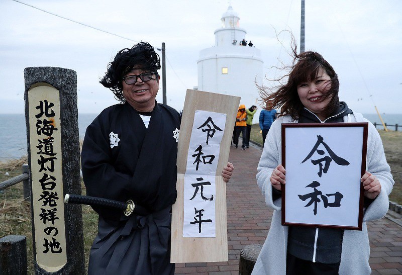 In Photos: Japan celebrates the start of Reiwa - The Mainichi