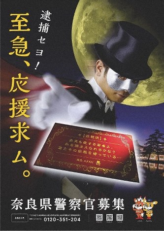 Japan police posters try to arrest new applicants' attention with ...