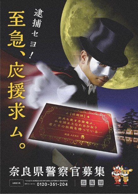 Japan police posters try to arrest new applicants' attention with ...