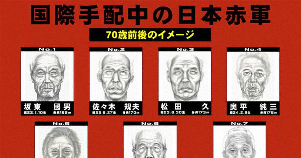 Police release age-adjusted drawings of wanted Japanese Red Army ...