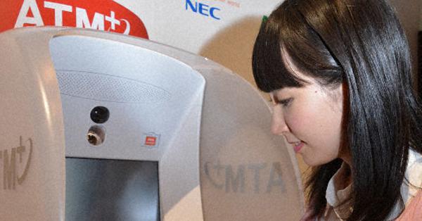Seven Bank, NEC develop face authentication ATMs allowing easy access - The Mainichi