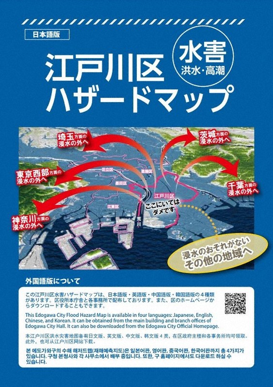 'Do not remain here': Tokyo ward raises flooding awareness through ...