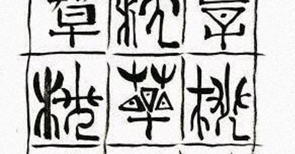 Edging Toward Japan: How Japanese calligraphy connects to the great art ...