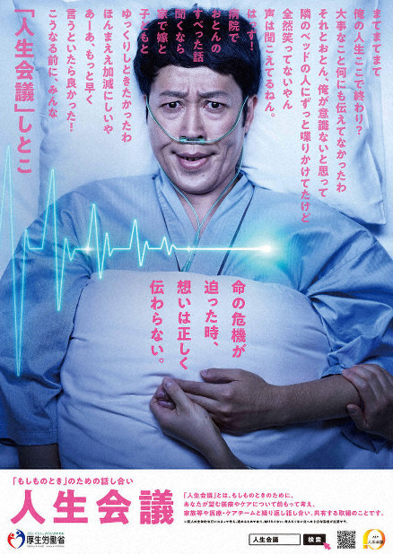 Japan health ministry withdraws end-of-life-care poster campaign after ...