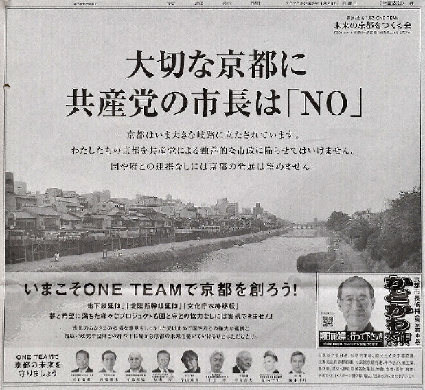 Anti-Communist Party ad run by Kyoto mayor's support group draws outcry ...