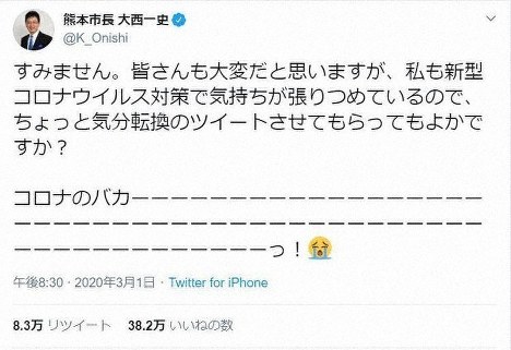 'Corona you suck!': Frustrated southwest Japan mayor's tweet garners ...
