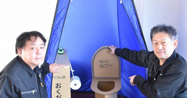 Evacuation support: Japan firm develops portable toilets for use on ...