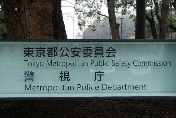 1st Tokyo metro police officer tests positive for novel coronavirus ...