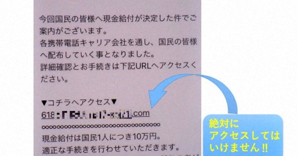 Northeast Japan police warn of fraudulent messages over virus, 100,000 ...