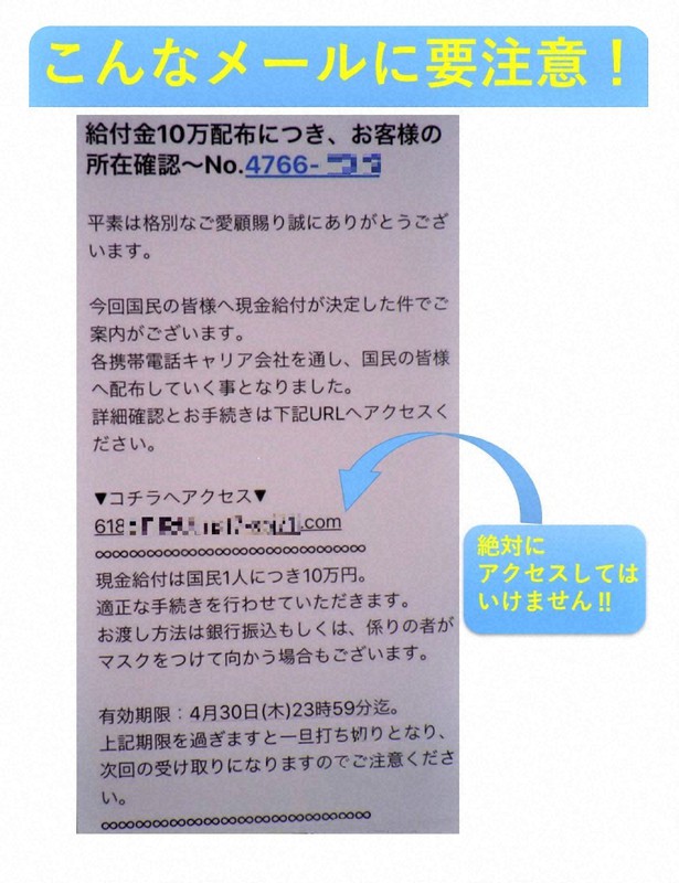 Northeast Japan police warn of fraudulent messages over virus, 100,000 ...