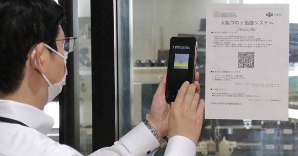 Osaka Pref. launches virus tracing, warning system using personal ...