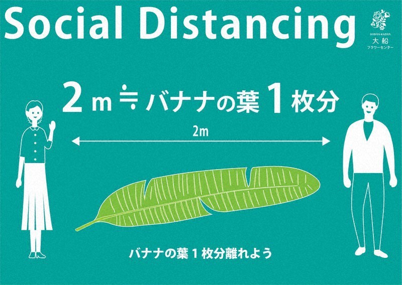 East Japan botanical garden poster urges 'one banana leaf' social ...