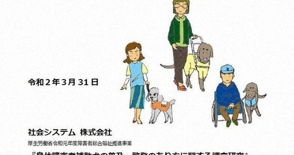 New handbook aims to spread awareness on service dogs in Japan after ...