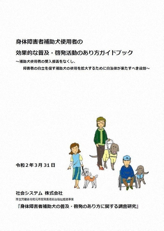 New handbook aims to spread awareness on service dogs in Japan after ...