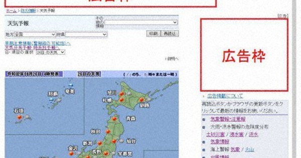 Japan's weather agency website starts carrying ads in controversial ...