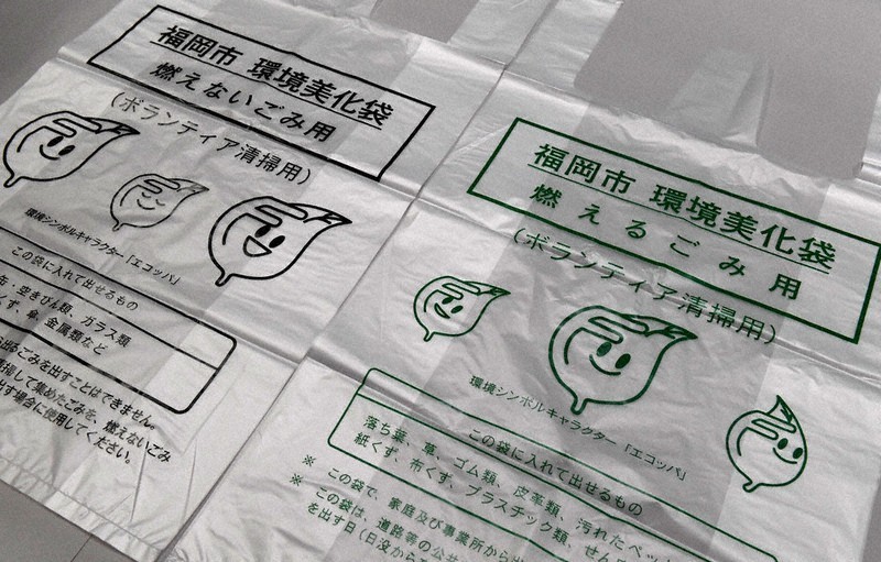 Southwest Japan local gov'ts distributing free trash bags for volunteer ...