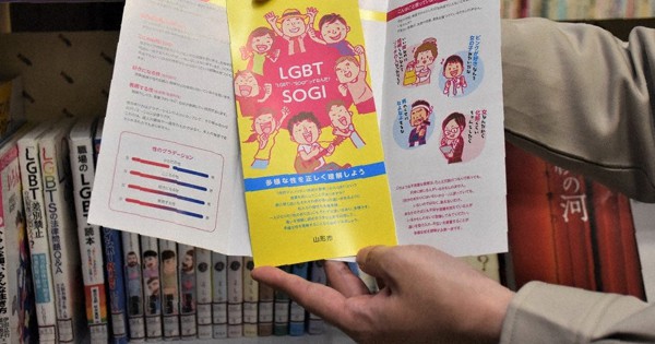 「LGBT」「SOGI」ってなに？ 冊子で多様な性に理解を 山形 | 毎日新聞