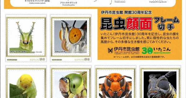 West Japan insect museum celebrates 30 years with bug-face stamp ...