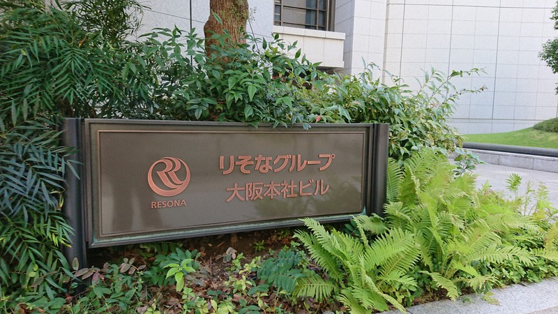 「りそなグループアプリ」で一時障害 傘下銀行の顧客向けサービス [写真特集1/4] | 毎日新聞