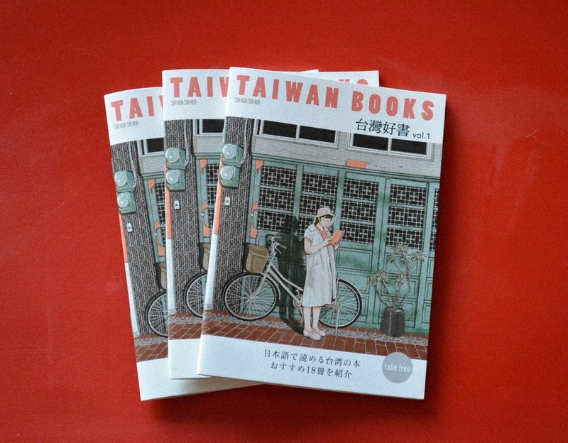 おすすめ台湾書籍、18冊を紹介 無料冊子『TAIWAN BOOKS』 | 毎日新聞