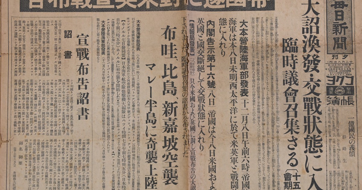 Lost edition of Mainichi Shimbun newspaper from day Japan declared war ...