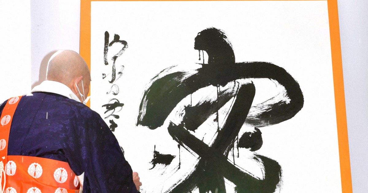 Japan Photo Journal: Chinese character meaning 'crowded' chosen as ...