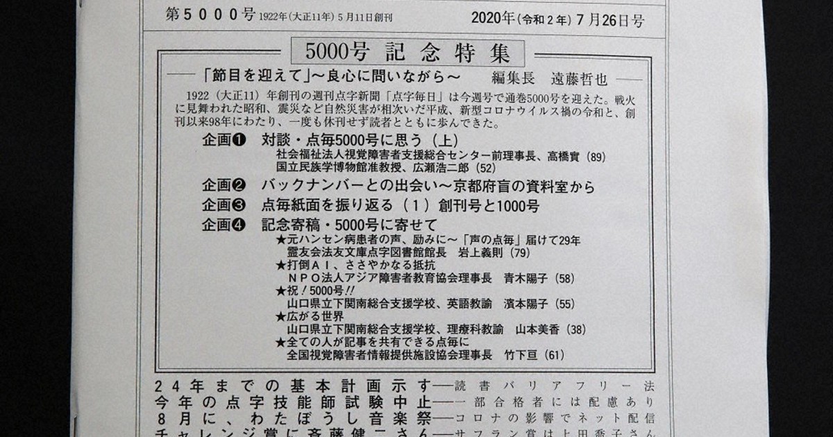 'Braille Mainichi,' Japan's only newspaper for the visually impaired ...