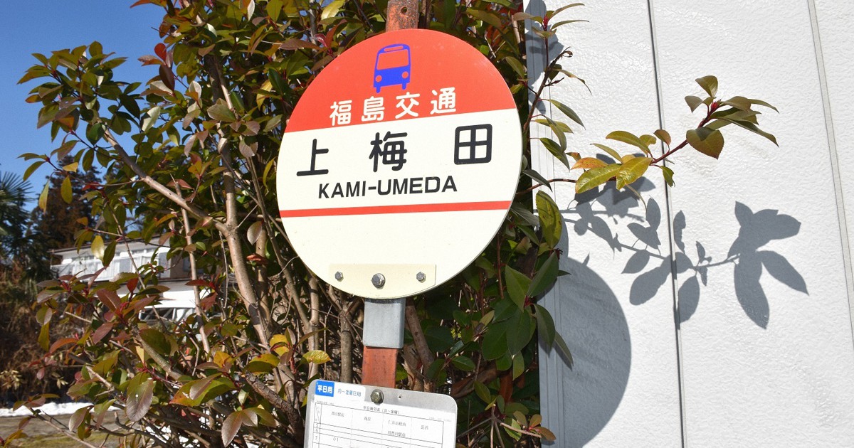Japan bus stop with name that can be read 'Jo Baiden' becomes online ...