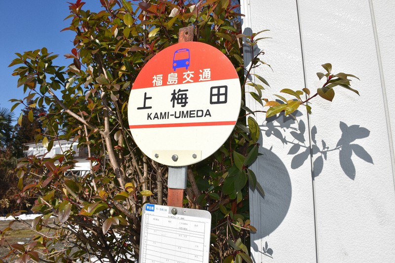 Japan bus stop with name that can be read 'Jo Baiden' becomes online ...