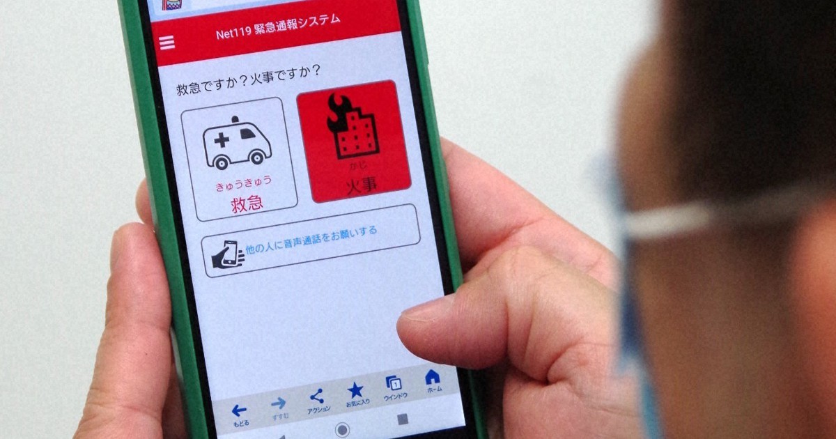 Central Japan fire departments introduce emergency report system for ...