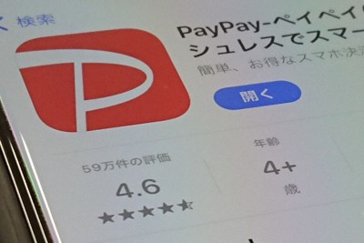 PayPay、システム障害が復旧 原因調査中 | 毎日新聞