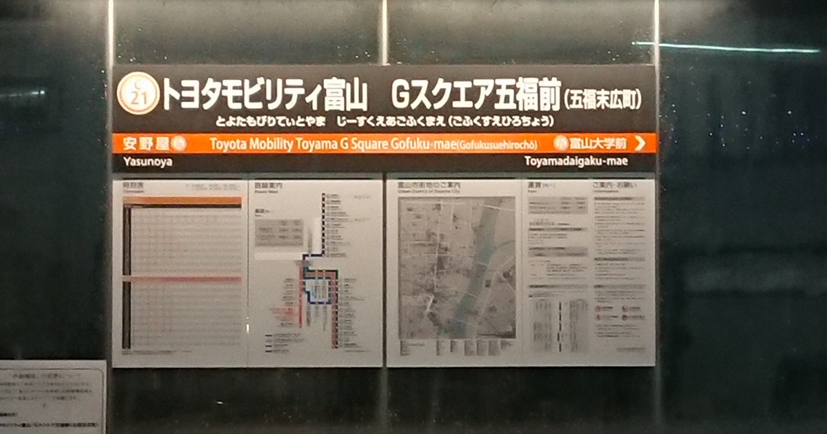 Key chains for Japan's longest station name, 'Demon Slayer' bus stop go ...
