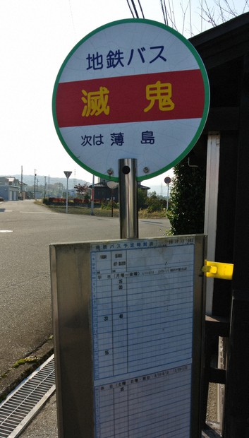 Key chains for Japan's longest station name, 'Demon Slayer' bus stop go ...