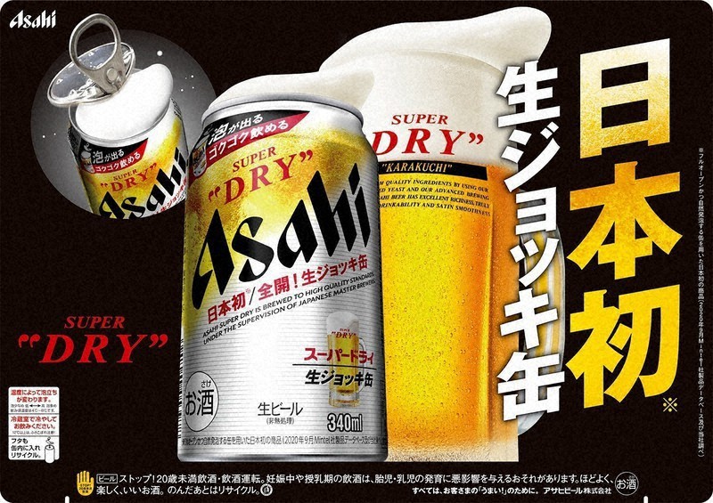 Japanese beer brewing giant Asahi launches mug-cans - The Mainichi