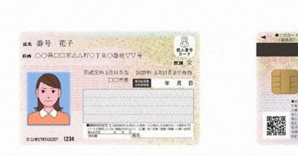 Japan steps up push to get public buy-in to digital IDs - The Mainichi